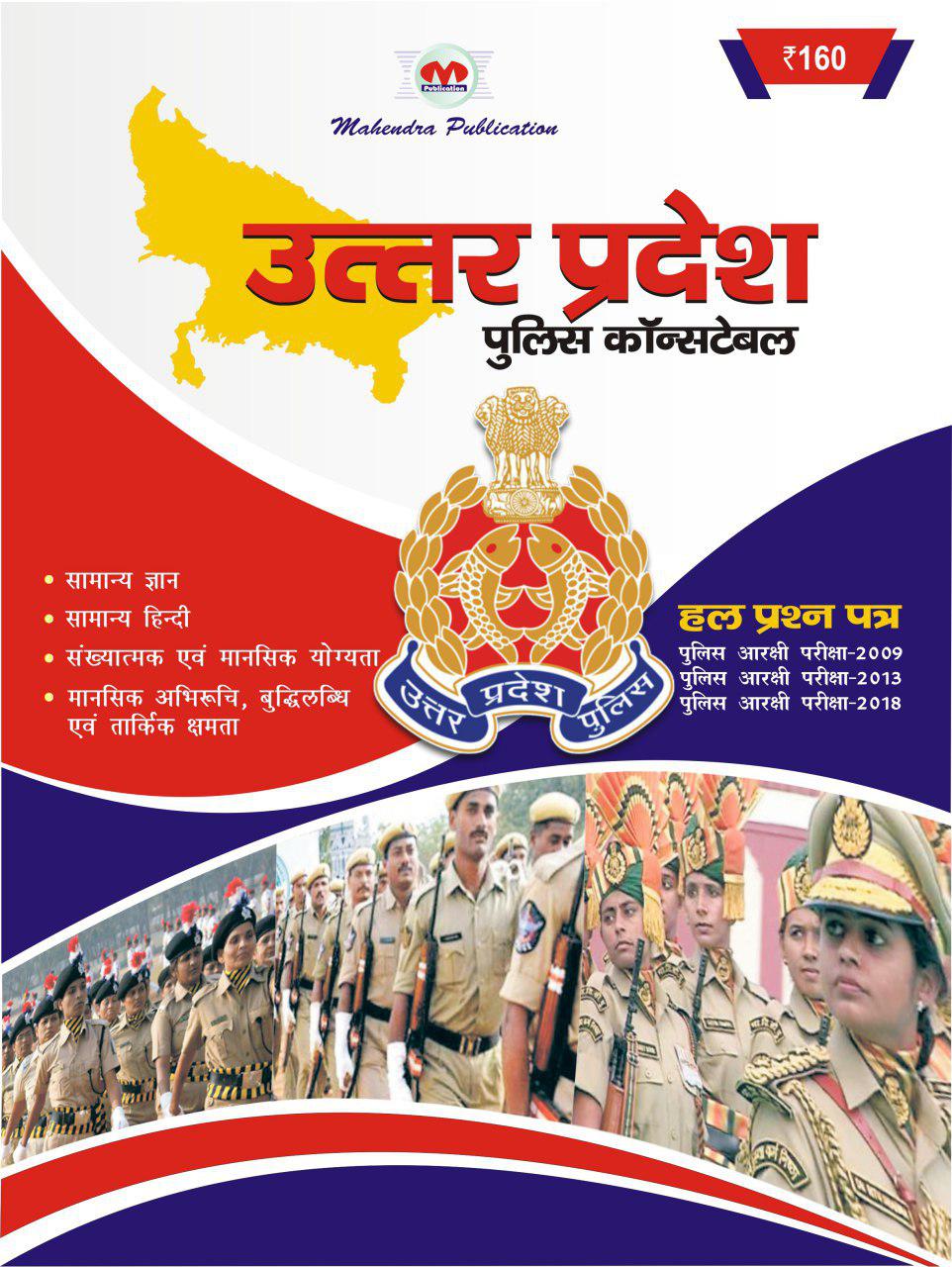 Complete Study Package For UP Police Constable