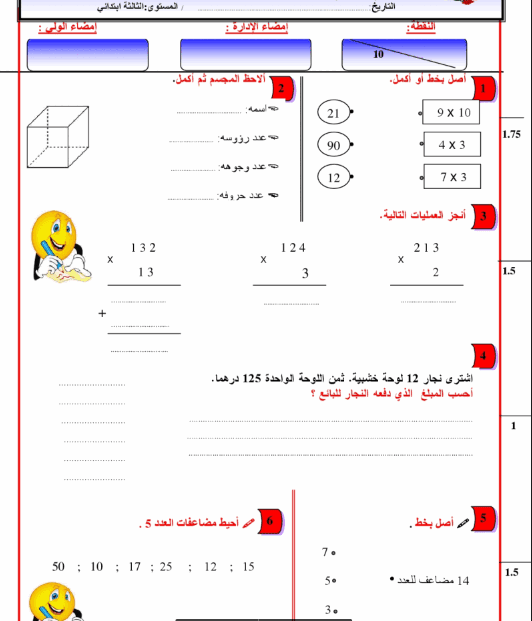 النموذج السادس الاختبار و الفرض الكتابي الثاني 2 في مادة الرياضيات