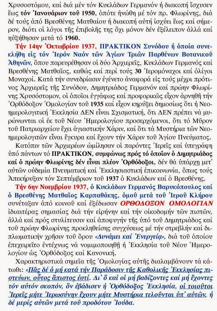 ΧΡΙΣΤΙΑΝΙΚΗ ΟΡΘΟΔΟΞΗ ΠΙΣΤΗ: Η ΑΙΤΙΑ ΤΟΥ ΣΧΙΣΜΑΤΟΣ ΕΙΣ ΤΟΥΣ Γ.Ο.Χ. Α ...