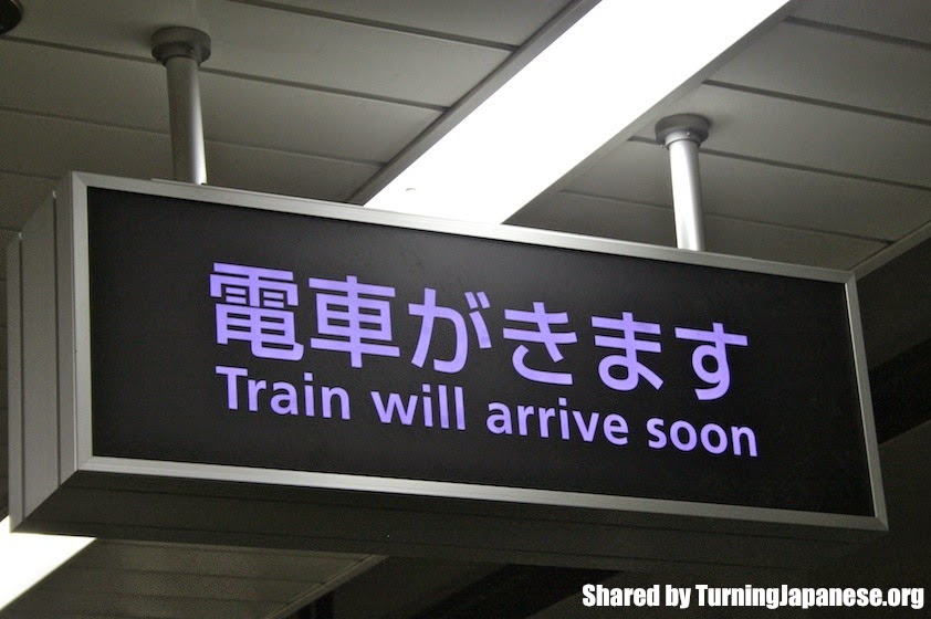 What does Mamonaku mean in Japanese? ~ Turning Japanese