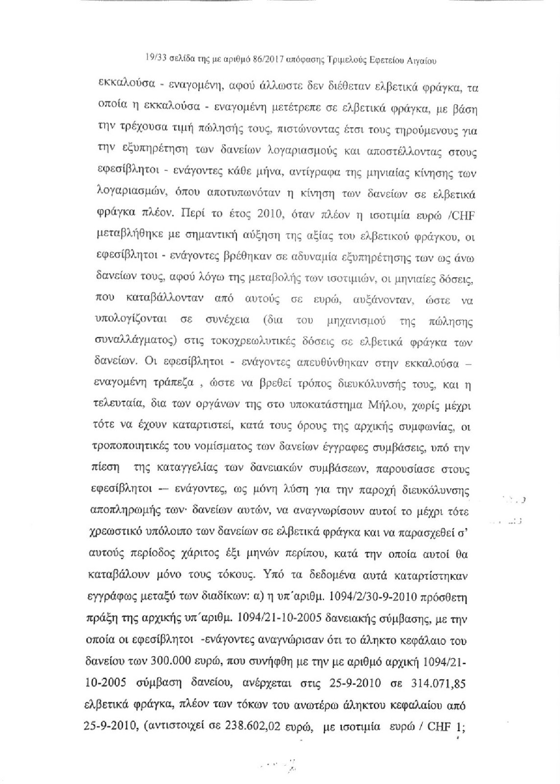 Διαδικτυακός Δικηγόρος: ΝΕΑ ΕΦΕΤΕΙΑΚΗ ΑΠΟΦΑΣΗ ΓΙΑ ΔΑΝΕΙΟ ΣΕ ΕΛΒΕΤΙΚΟ ...