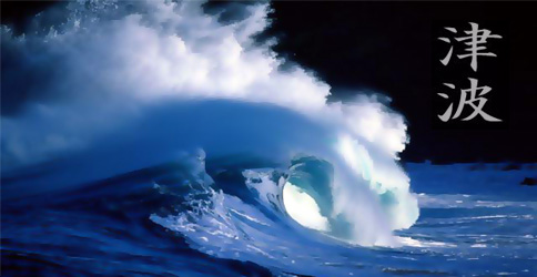 LOS TSUNAMIS: DIFERENCIA ENTRE MAREMOTO Y TSUNAMI