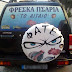 Blog (ΛΑΥΡΙΟ-ΚΕΡΑΤΕΑ)