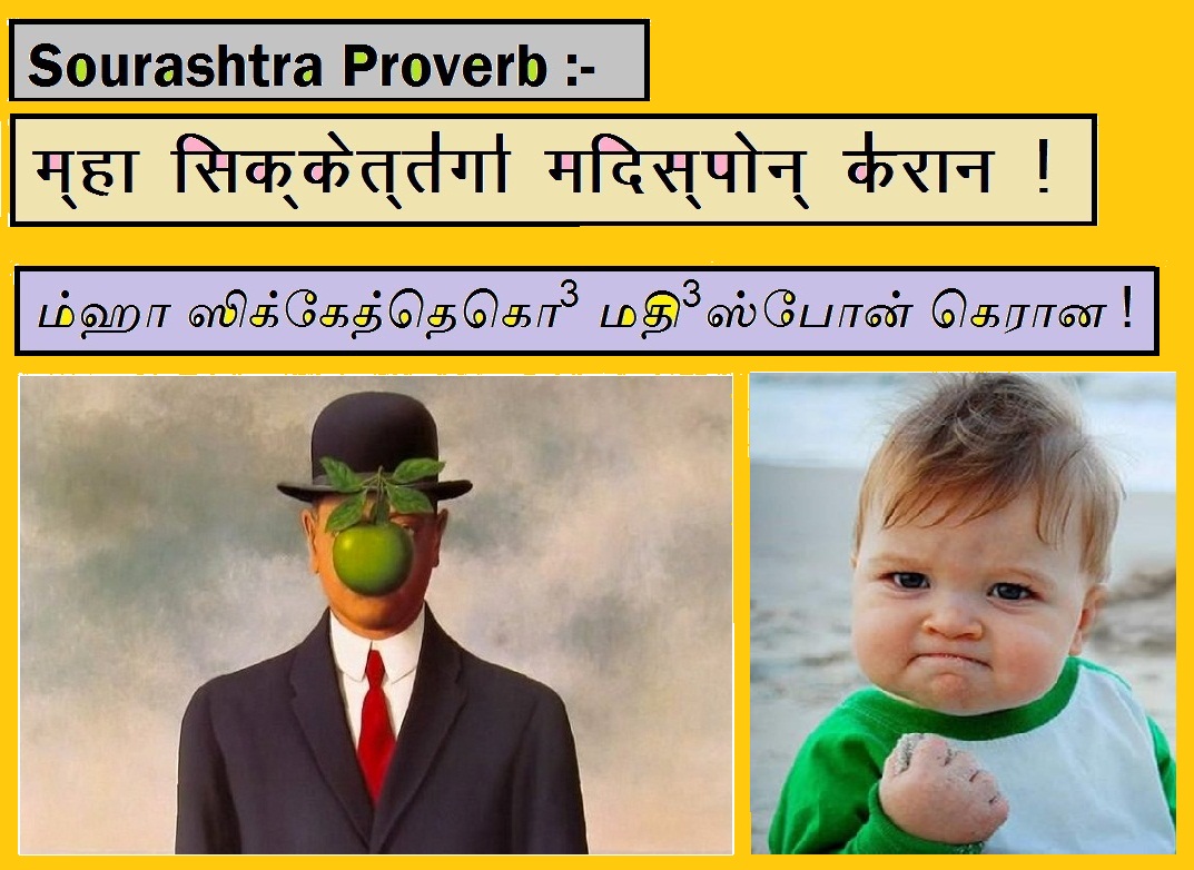 Sourashtra Lipi Script Alphabets: 2016