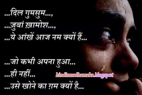 Dard Bhari Aansu Shayari in Hindi | Sad SMS Pictures | Hindi SMS Dhamaka