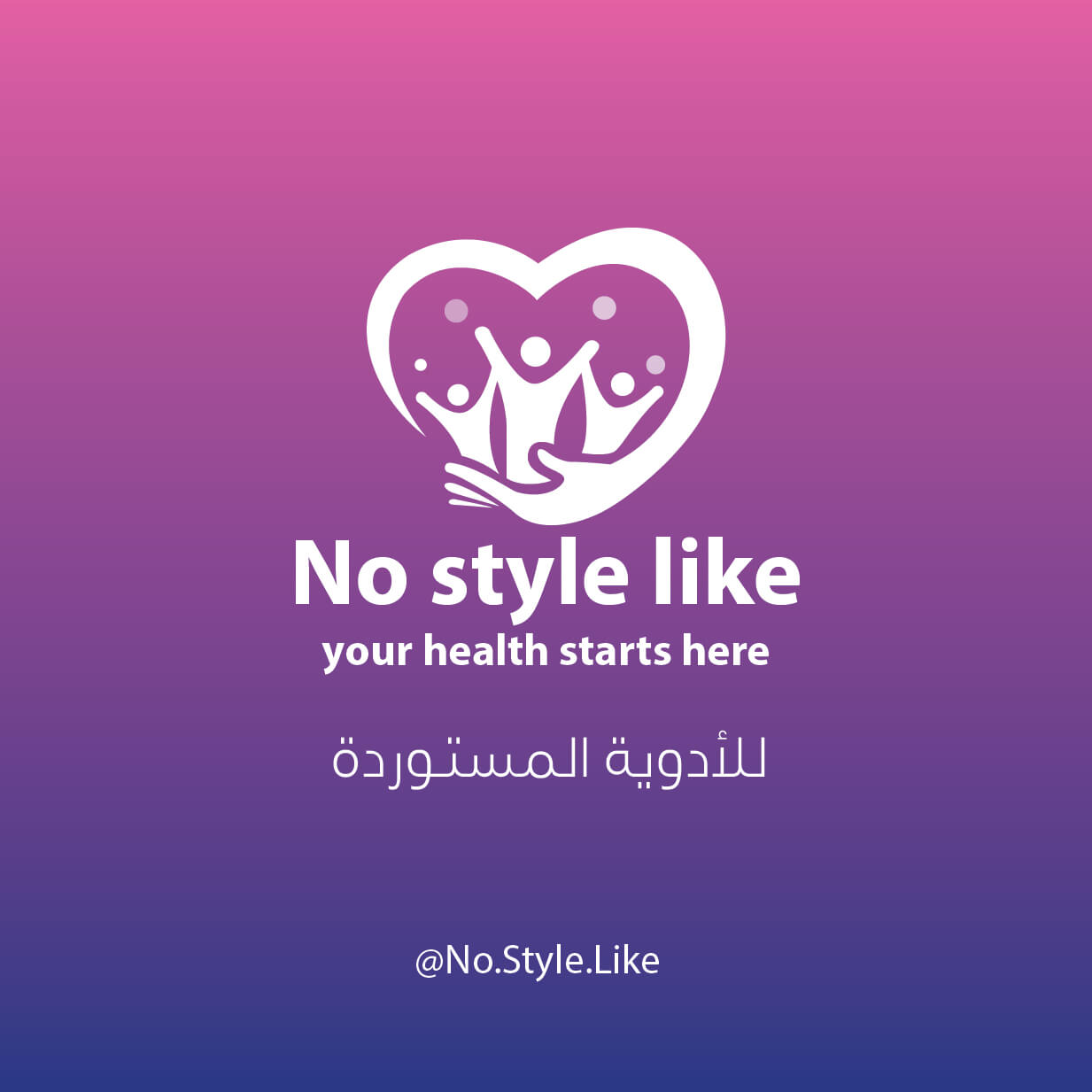 2017 ~ نواستيل لايك NO Style Like