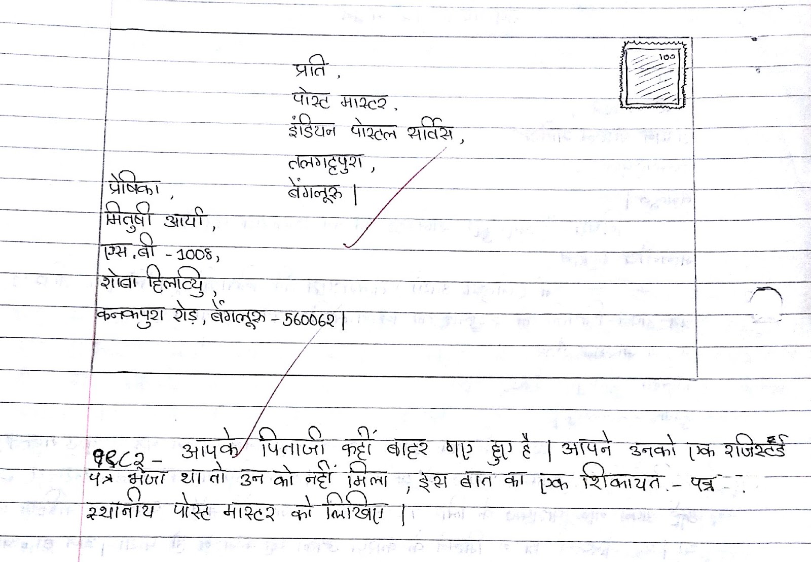 Bachon Ki Kalam Se Letter To Post Master Complaining About The Lost Letter bachon-ki-kalam-se-letter-to-post-master-complaining-about-the-lost-letter
