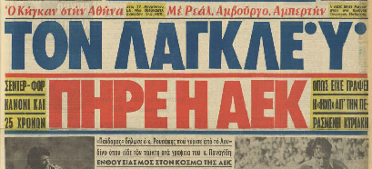 ιστορικος ποδοσφαιρου: Η ΙΣΤΟΡΙΑ ΤΗΣ ΑΕΚ ΧΡΟΝΙΑ-ΧΡΟΝΙΑ (1980-1984)