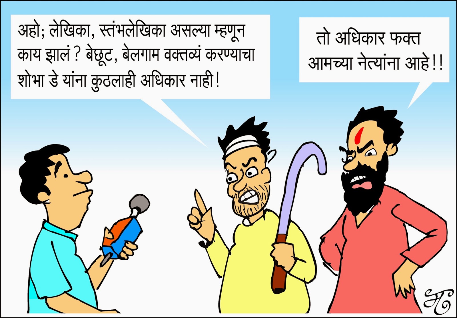 marathi vyangchitra: एप्रिल 2015