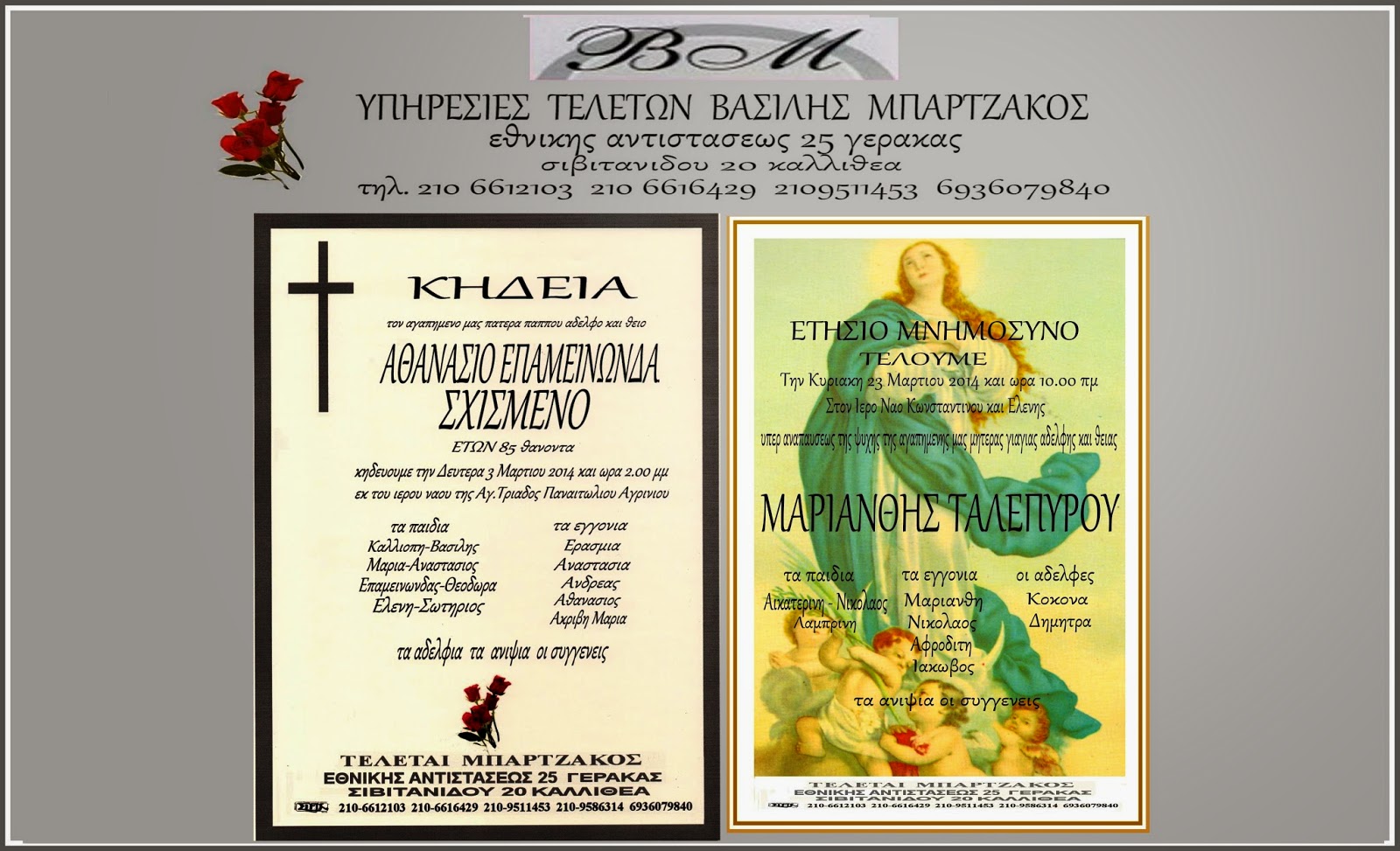 ΓΡΑΦΕΙΑ ΤΕΛΕΤΩΝ : ΚΗΔΕΙΑ 850 ΕΥΡΩ ΓΙΑ ΤΙΣ ΠΕΡΙΟΧΕΣ ΖΩΓΡΑΦΟΥ ΠΑΓΚΡΑΤΙ ...