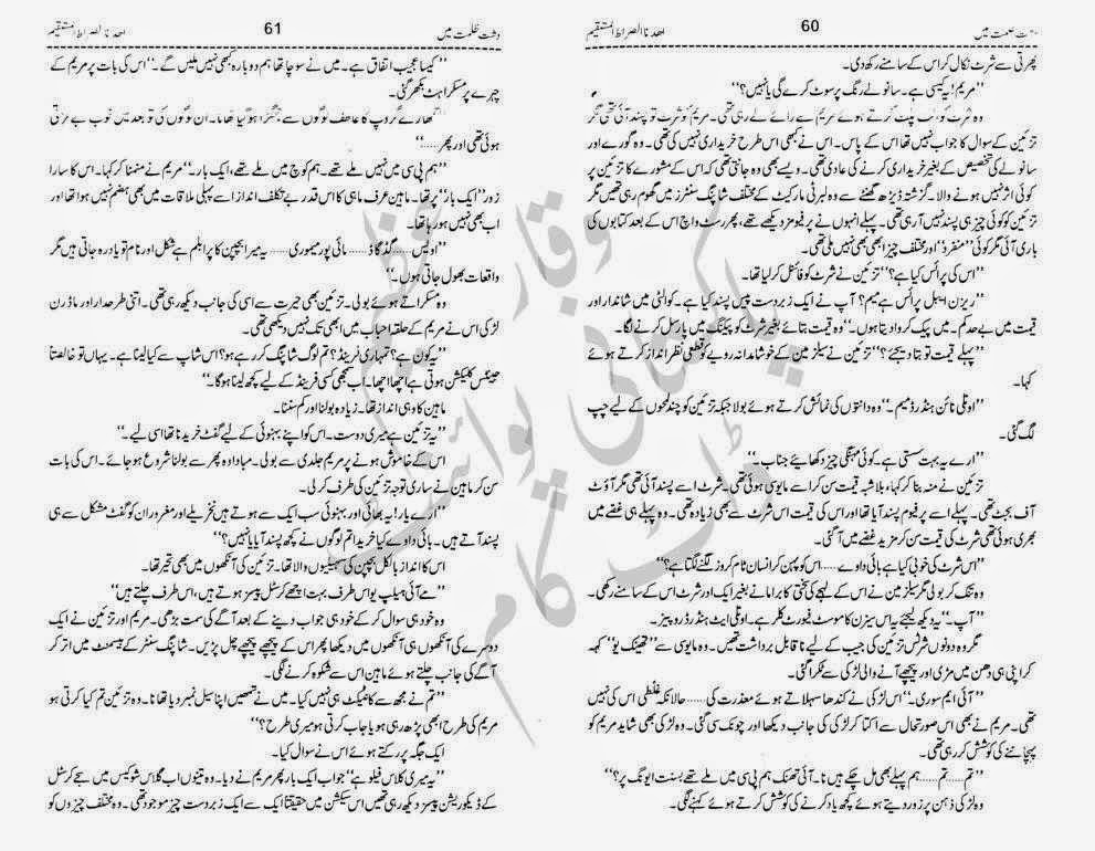 Free Urdu Digests: Ehdinas Siratul Mustaqeem by Tanzeela Riaz Online ...