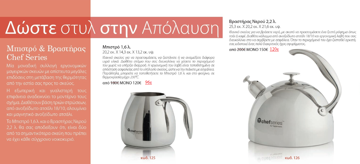 Ολα για την κουζινα: ΟΛΑ ΤΑ ΜΑΓΕΙΡΙΚΑ ΣΚΕΥΗ ΜΕ ΕΚΠΤΩΣΗ 20%