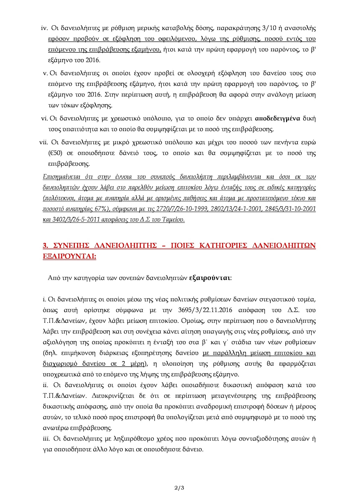 ΑΝEΞΑΡΤΗΤΟ ΣΩΜΑΤΕΙΟ ΕΡΓΑΤΟΤΕΧΝΙΤΩΝ ΚΑΙ ΥΠΑΛΛΗΛΩΝ ΔΗΜΟΥ ΑΘΗΝΑΙΩΝ ...