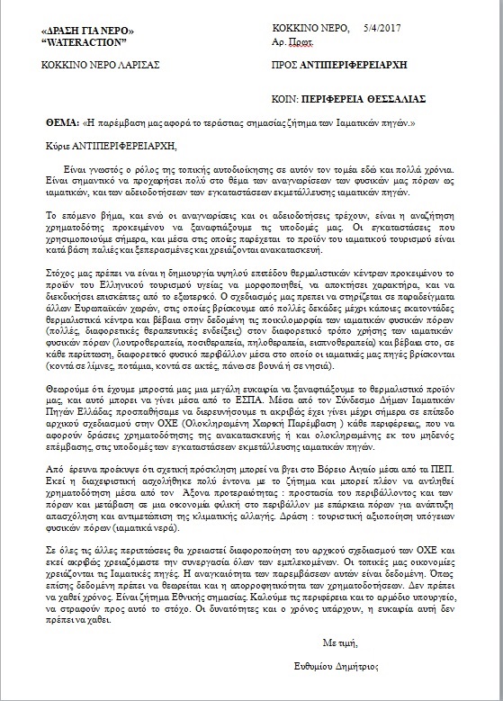 O γαλήνιος παράδεισος της Θεσσαλίας...