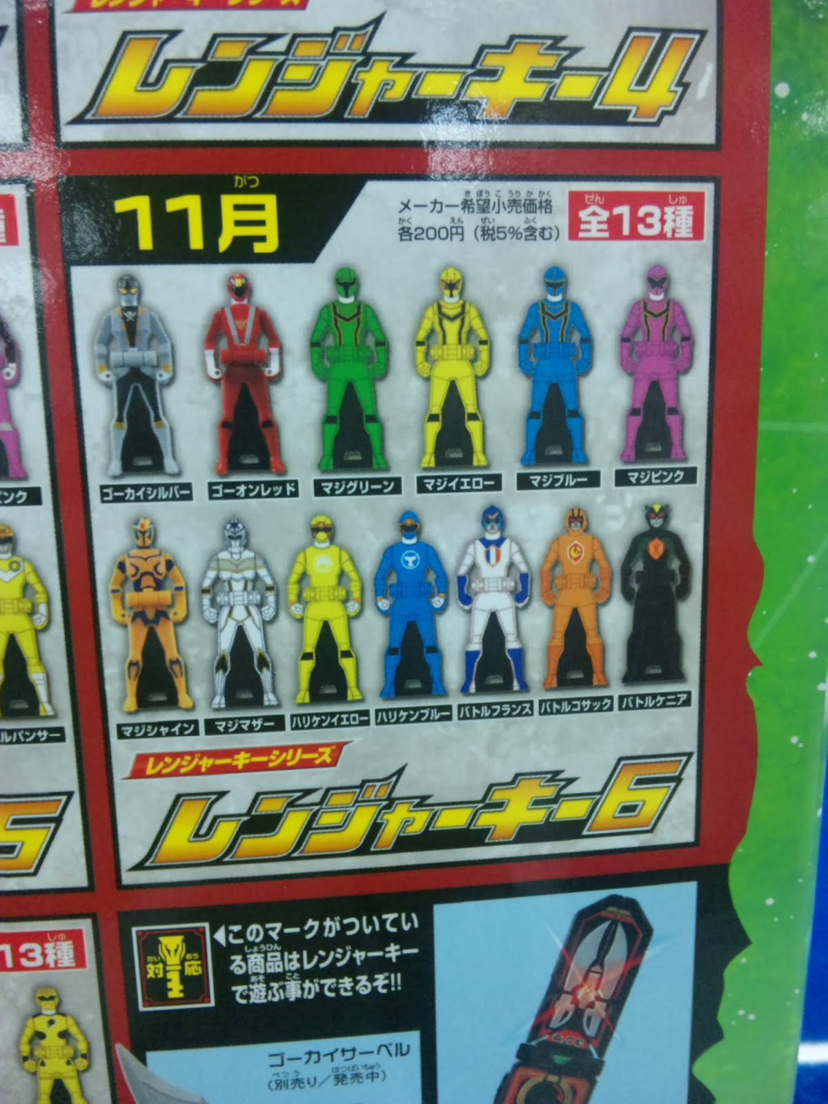 Henshin Grid: New Upcoming Gokaiger Ranger Keys Set