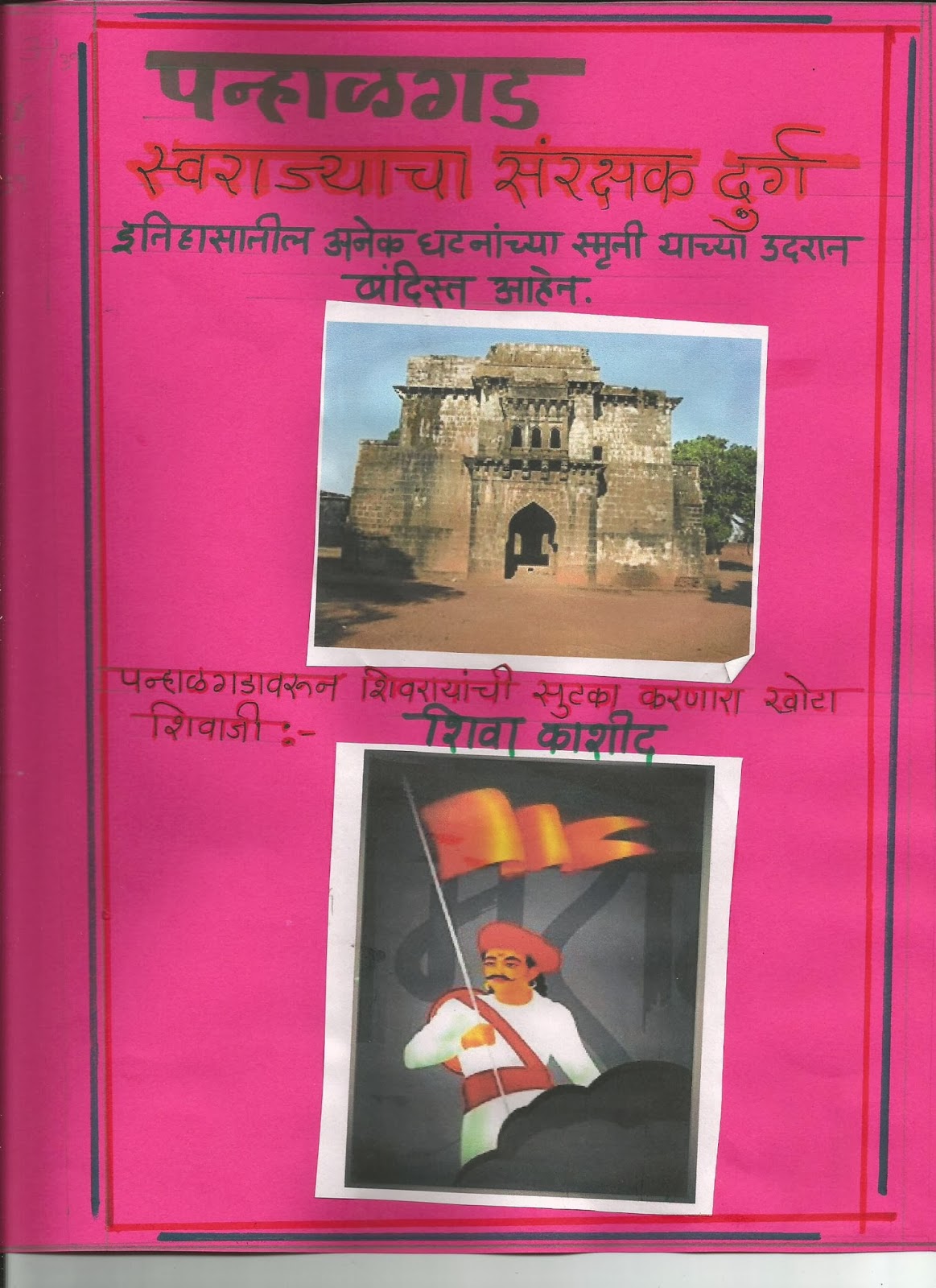 Janta Raja Shiv Chhatrapati: ।। जाणता राजा ।। शिवछत्रपती (Janta Raja ...