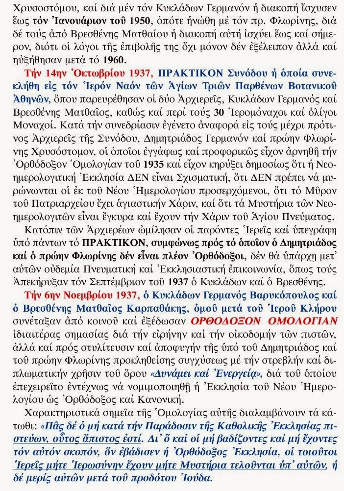 xristianorthodoxipisti.blogspot.gr: ΤΟ ΝΕΟ ΗΜΕΡΟΛΟΓΙΟ , ΤΟ ΣΧΙΖΜΑ ΤΟΥ ...