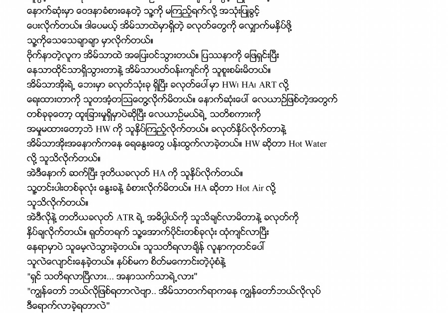 Myanmar Joke, funny story part-3