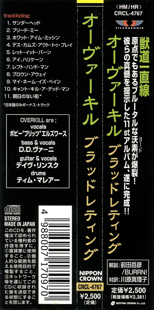 Cries from the Quiet World: Overkill "Bloodletting"