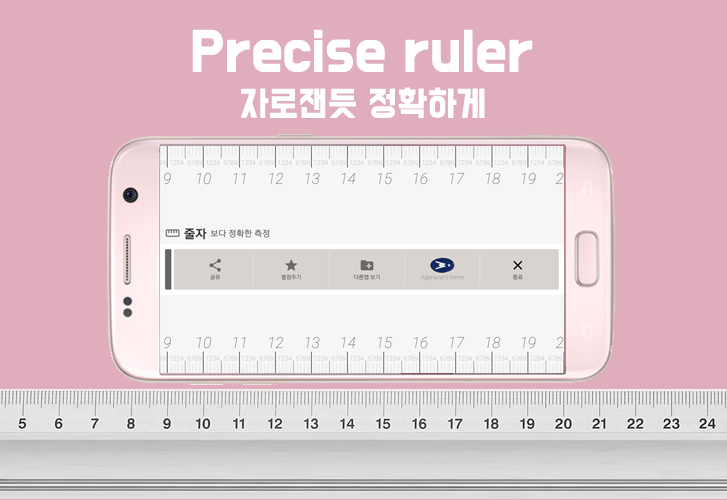 Ruler app, ruler - accurate measurement