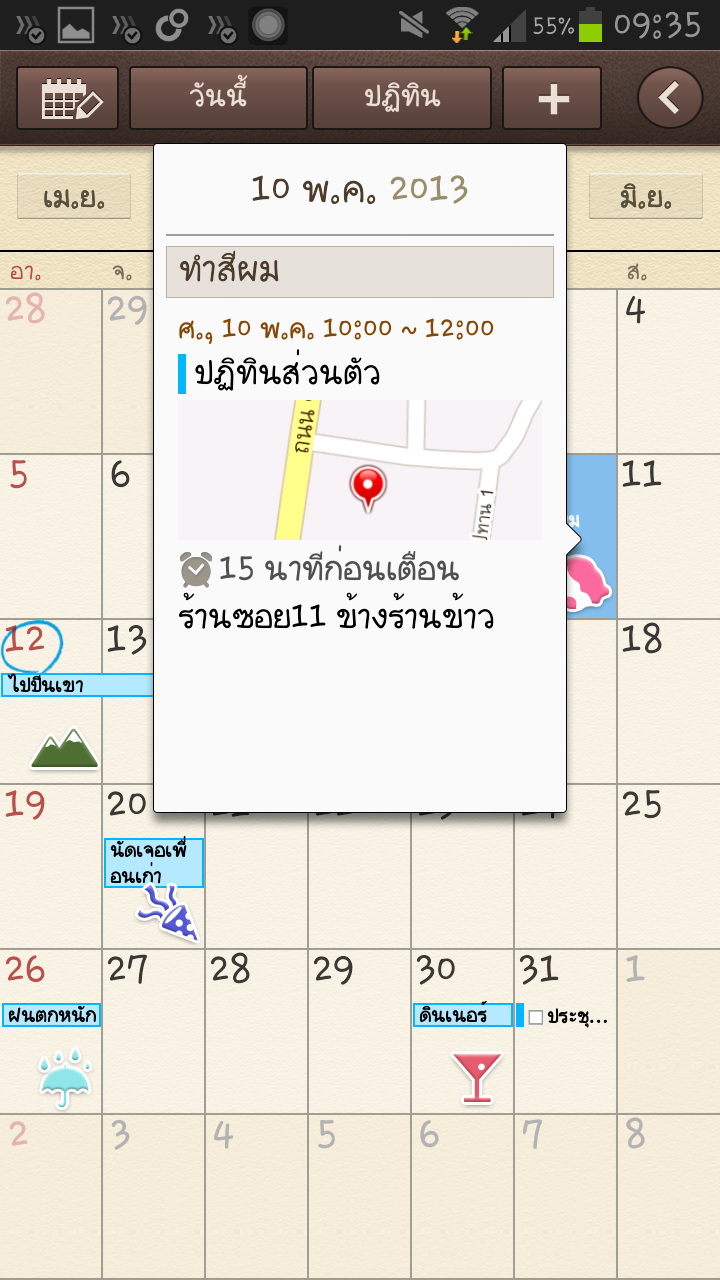NoteIIaunt: แนะนำการใช้งานปฏิทิน S Planner