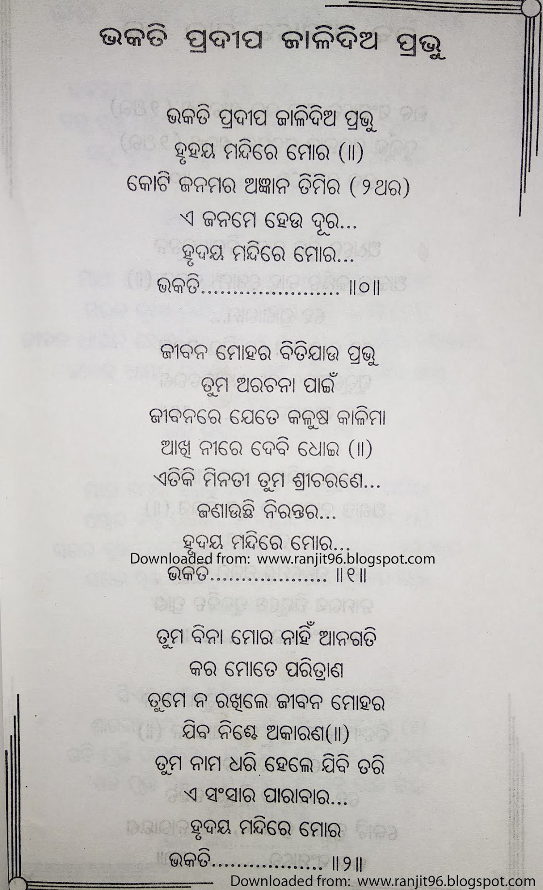 10th Class Online Exam (Odia medium)