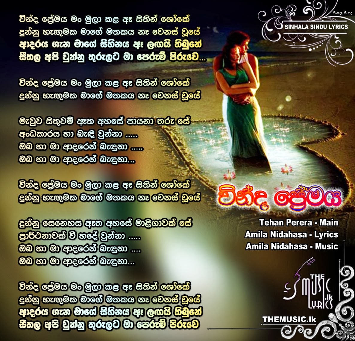 Sinhala Sindu Lyrics සිංහල ගී පද : Vinda Premaya - Tehan Perera