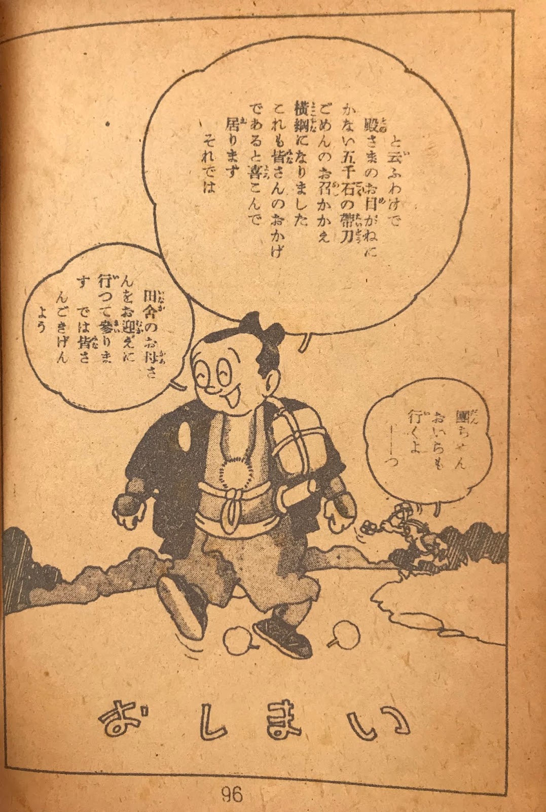 Chūbu Printing akahon "Carefree Journey"