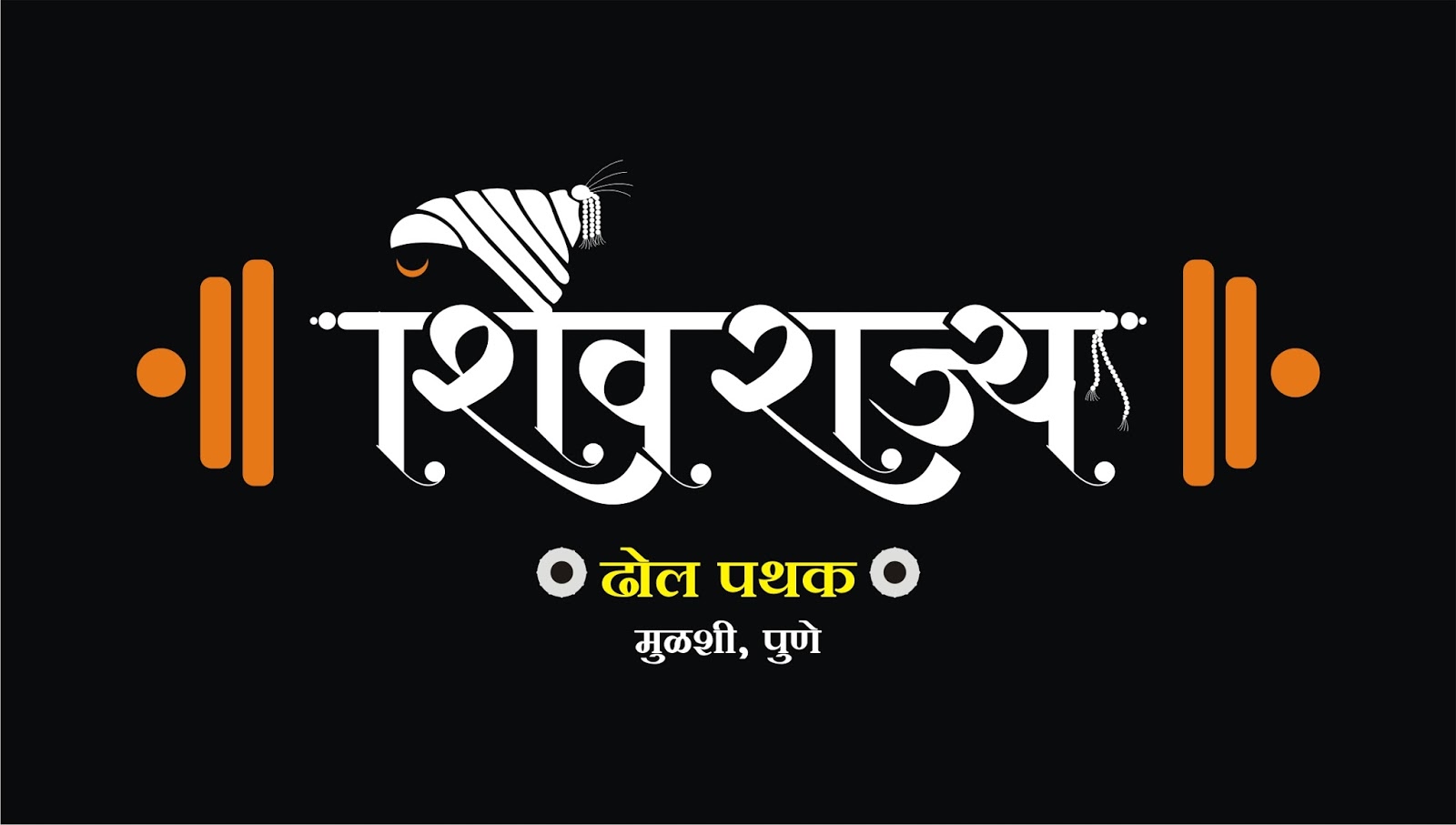 Yogesh Ramesh Pawar Shivrajya Dhol Pathak Logo yogesh-ramesh-pawar-shivrajya-dhol-pathak-logo