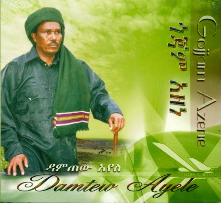 my passion for ethiopian music ...: Damtew Ayele - Gojam Azene [2004 ...
