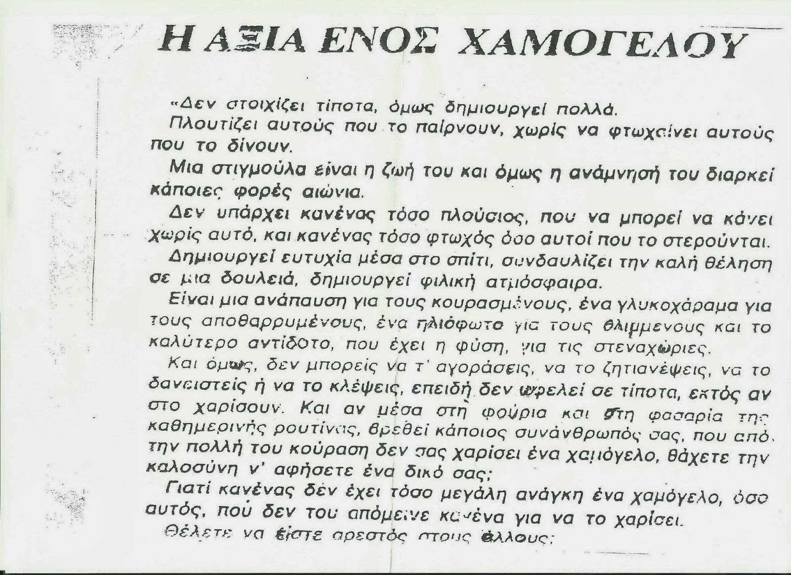 ΙΕΡΟΣ ΝΑΟΣ ΑΓΙΑΣ ΤΡΙΑΔΑΣ- AΓΙΑ ΤΡΙΑΔΑ ΑΡΓΟΛΙΔΑΣ: Η ΑΞΙΑ ΕΝΟΣ ΧΑΜΟΓΕΛΟΥ