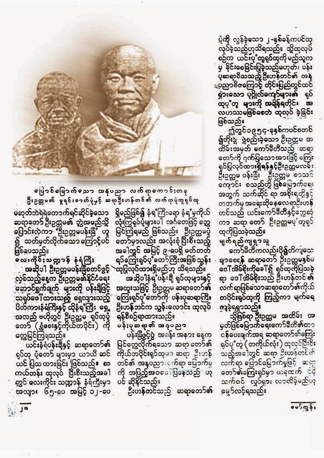 U OTTAMA FOUNDATION (Yangon)