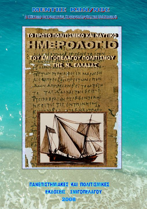 ΜΕΝΤΗΣ Κ., ΠΑΙΔΑΓΩΓΙΚΟ ΑΣΠΑΙΤΕ ΒΟΛΟΥ, ΓΕΝΙΚΗ ΚΑΙ ΕΙΔΙΚΗ ΔΙΔΑΚΤΙΚΗ