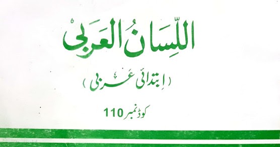 Al-Lisan ul Arabi - Allama Iqbal Open University (Code No. 110)