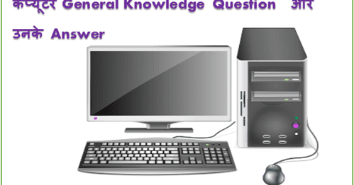 Computer GK Question And Answer Hindi Me - Hindimeearn.Com