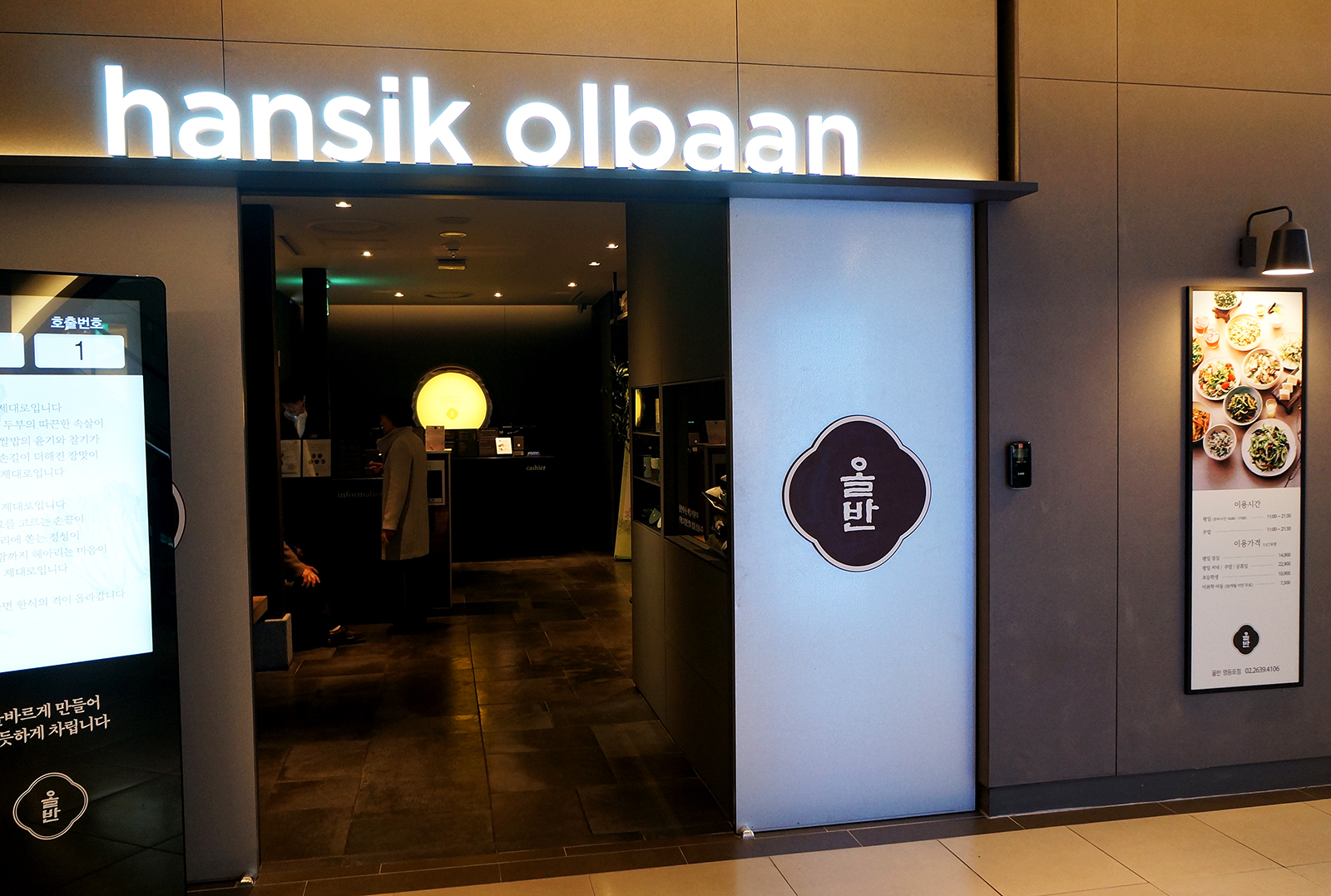 Hansik Olbaan, Korean Buffet. - Theheyheyhey