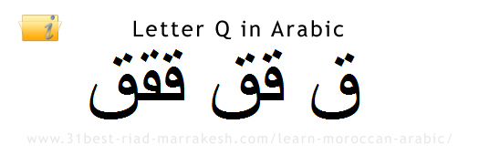 LISTEN: 50. Q'af------Arabic Alphabet