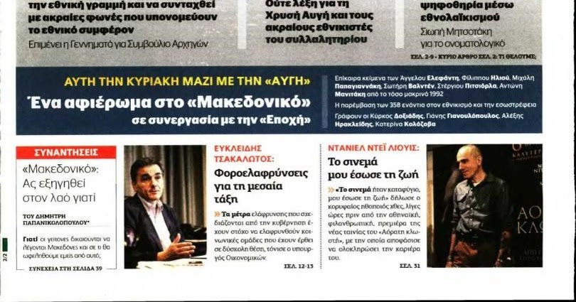 ΕΣΧΑΤΗ ΓΡΑΜΜΗ ΑΝΑΣΧΕΣΕΩΣ: Πού το (ξανα-)πάνε οι προδότες τού ΣΥΡΙΖΑ;