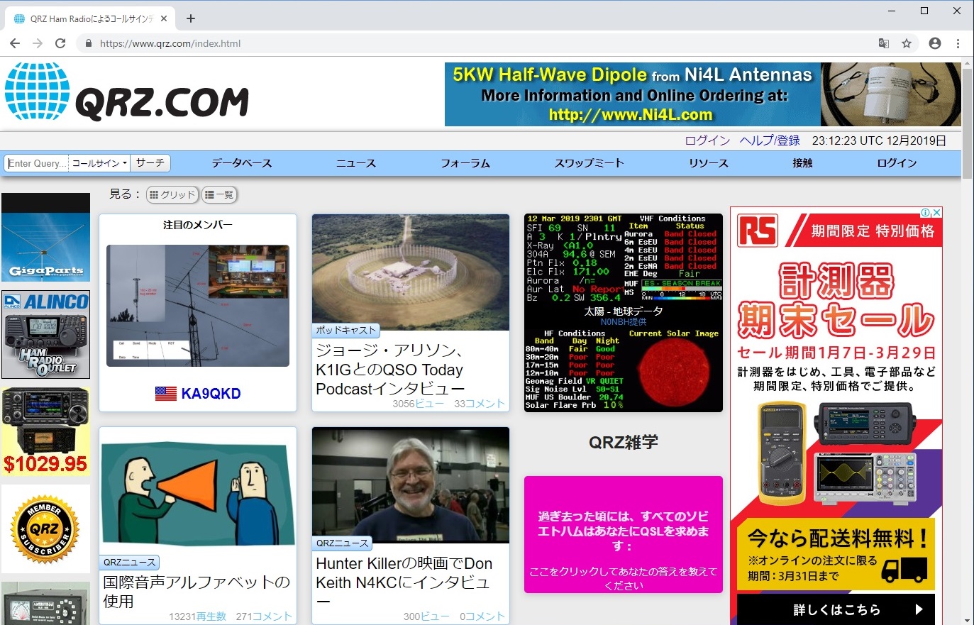 アマチュア無線家JJ1PSRのBlog: 日本語でQRZ.comの登録をする。