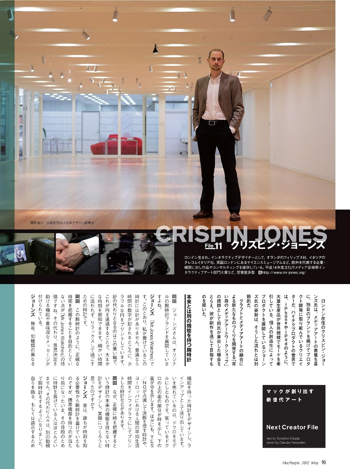 Hoshiikamo Times : Scandinavian stories: MAC PEOPLE 雑誌 ：ミスタージョーンズウォッチ ...