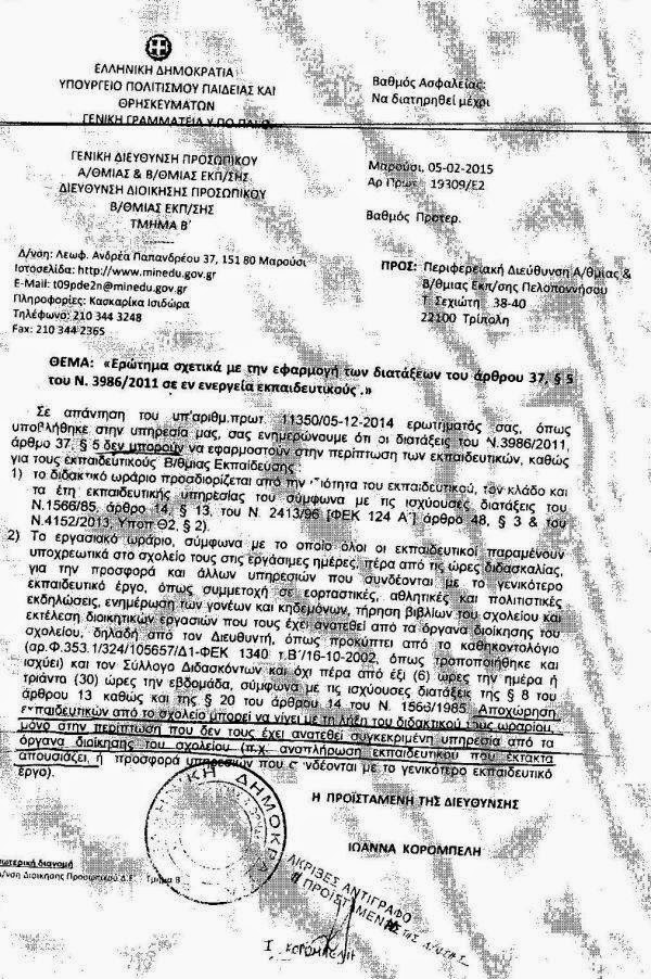 ΠΡΩΤΟΒΟΥΛΙΑ ΑΓΩΝΑ εκπαιδευτικών ΔΕ Ν. Χαλκιδικής: ΚΑΘΗΚΟΝΤΑ ...