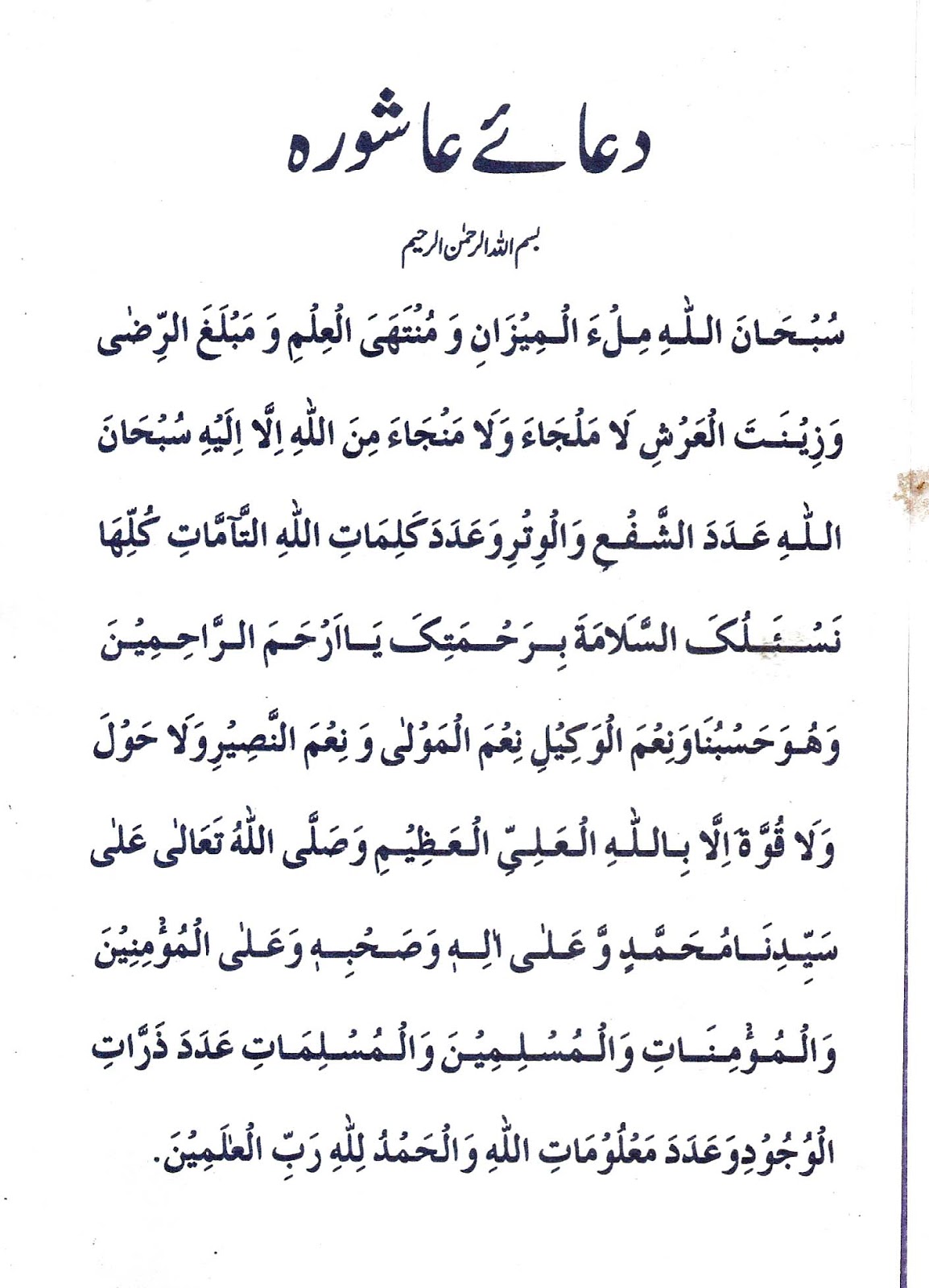 Dua-e-Ashoora - Muharram | Ashura Aashoora Aashura ...Images for dua of ...