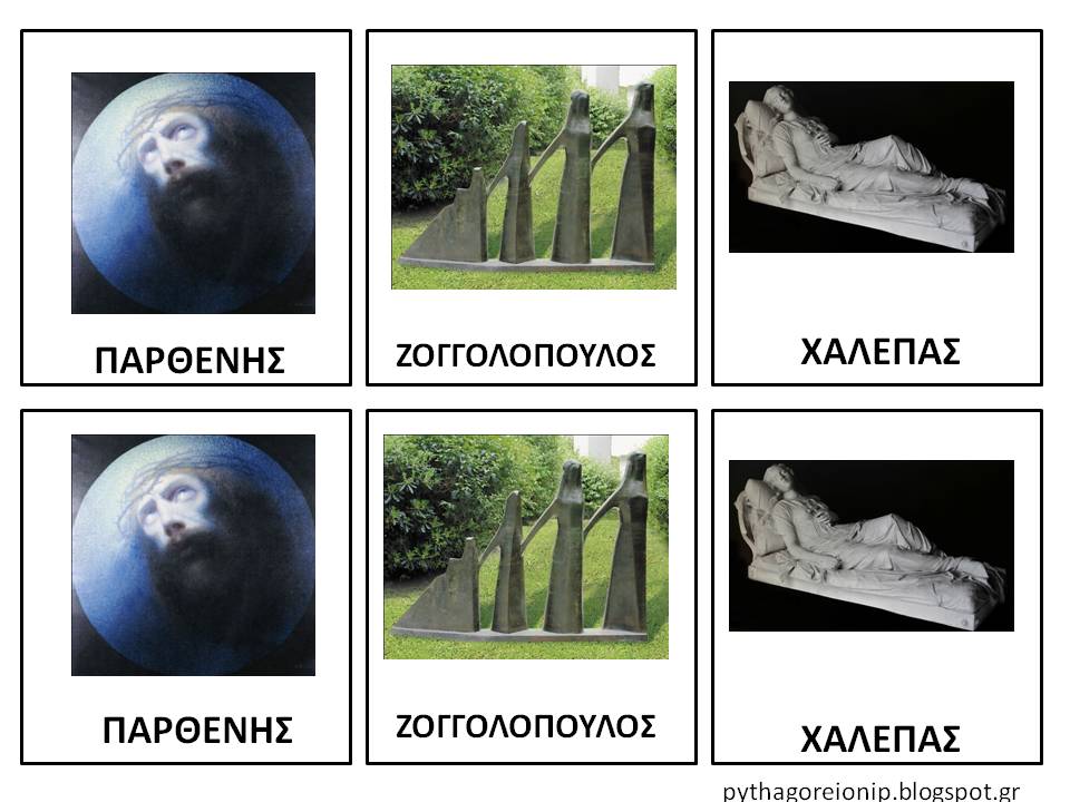 Πυθαγόρειο Νηπιαγωγείο: ΜΑΘΗΜΑΤΙΚΑ