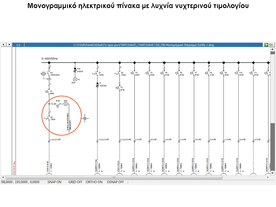 ΗΛΕΚΤΡΟΛΟΓΟΙ 1ης ΕΠΑΣ ΟΑΕΔ ΘΕΣΣΑΛΟΝΙΚΗΣ: ΝΥΧΤΕΡΙΝΟ ΡΕΥΜΑ