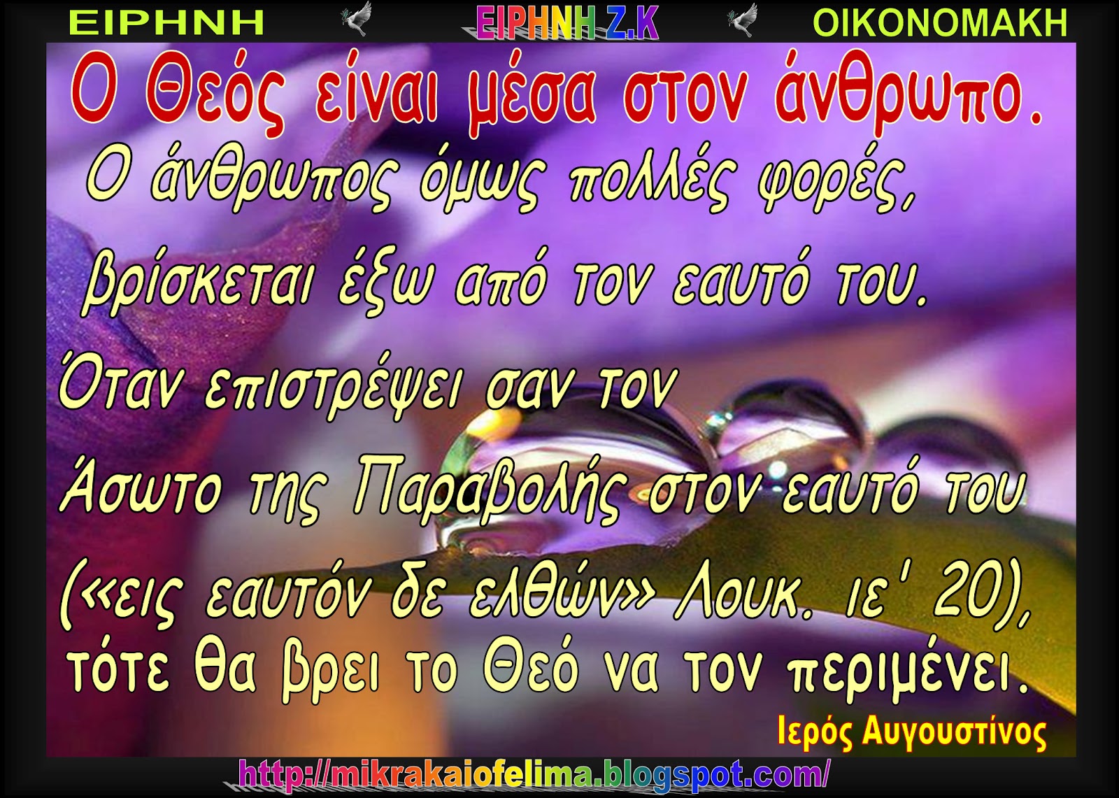 ΜΙΚΡΑ ΚΑΙ ΩΦΕΛΗΜΑ...: Ο ΘΕΟΣ ΕΙΝΑΙ...