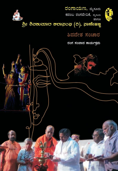 SHIVA DESH SANCHAR: shivadesha sanchara Ranga Samvada function mysore