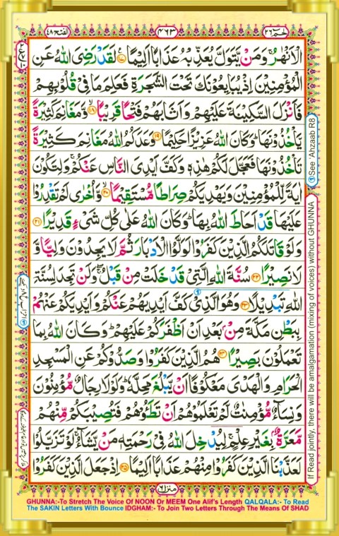Para 26 – Color Coded Quran Sharif - قرآن شریف