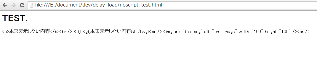 Chrome:noscript タグの不思議な動作。初期読み込みと2回目以降の読み込みで動きが変わる - Dr.ウーパのコンピュータ備忘録
