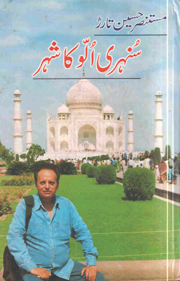 Sunehri Ullo Ka Shehar By Mustansar Hussain Tarar | Free Urdu Books ...