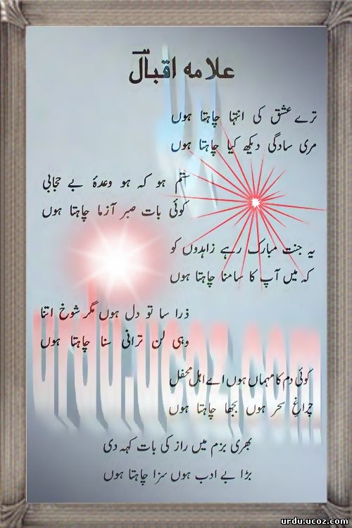 URDU: Ghazals
